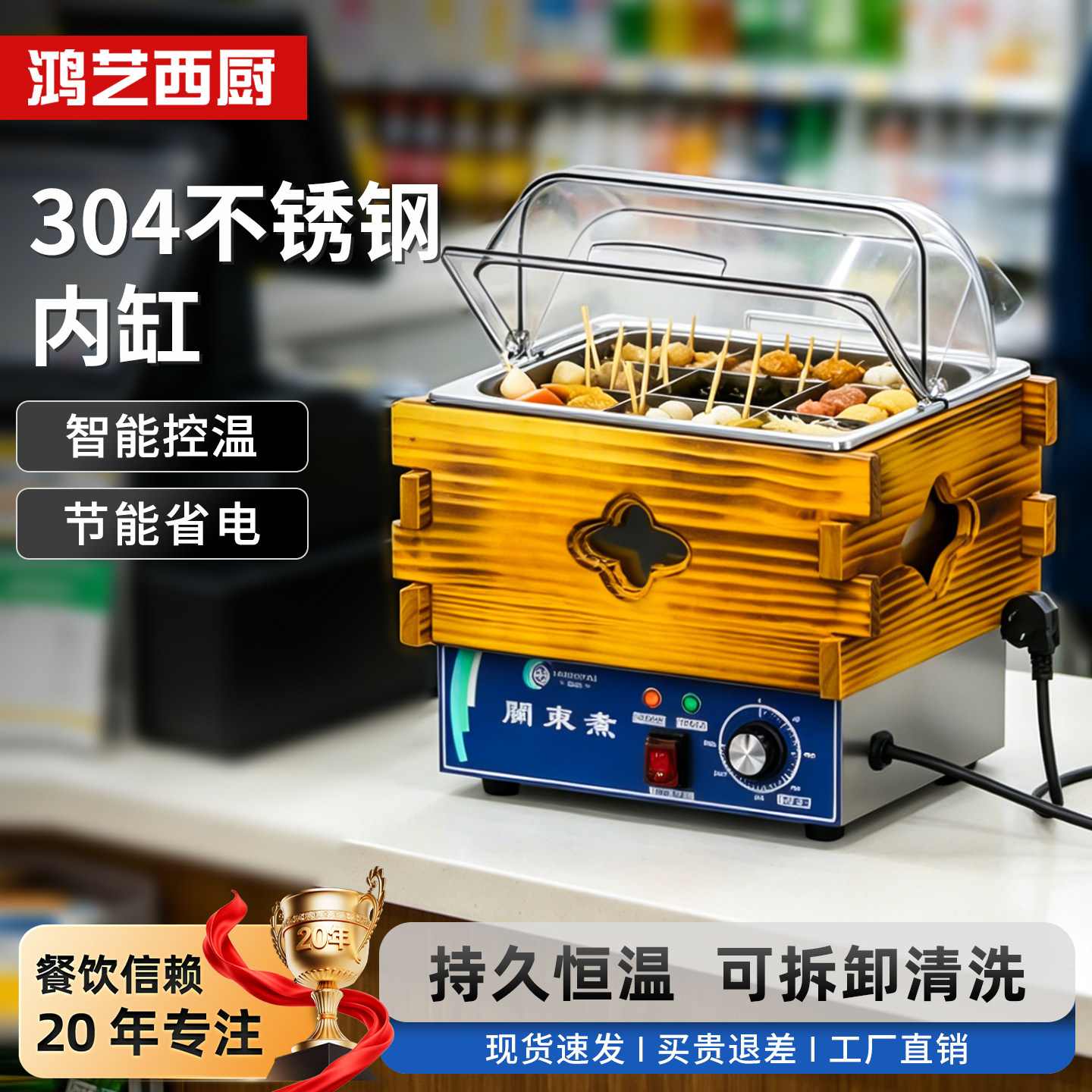 关东煮机器商用串串一体关东煮专用锅电便利店九宫格板小型机摆摊