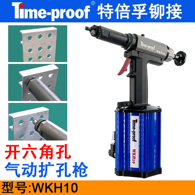 特倍孚开孔枪气动开六角孔