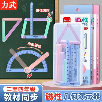 力武学生专用量角器数学分解角