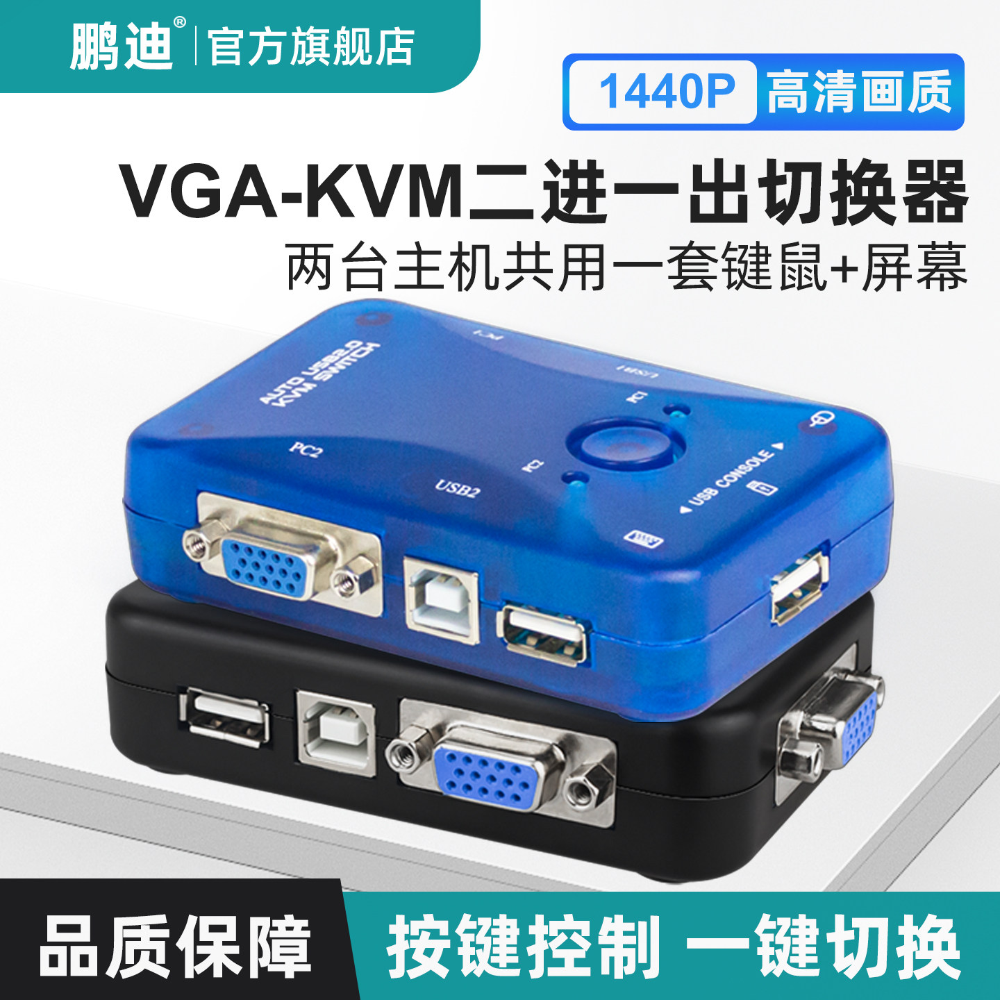 鹏迪 kvm切换器2口显示器二合一屏幕kvm二口vga切换器usb1拖2电脑两台主机二进一出键盘鼠标共享器扩展分配器