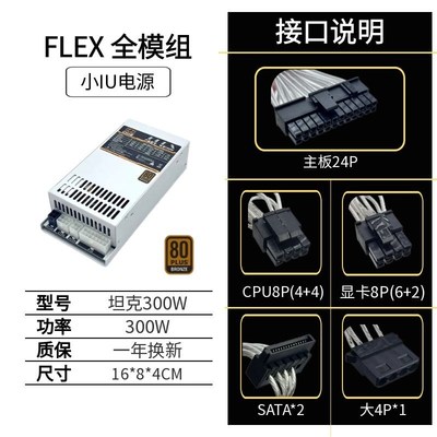 全模组亿盒FLEX/400W/600W/700W小1U静音ITX机箱服务器工业电源