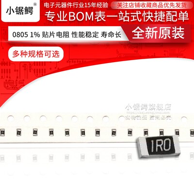 贴片电阻0805 1% 1.69R 1.74R 1.78R 1.8欧 1.82R 1.87R 1.91R