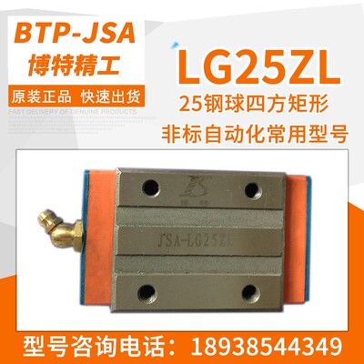 BT博特JSA导轨滑块LZG/JSA-LG15/20 LG25KT 35 45 55 65ZT/KL/ZL