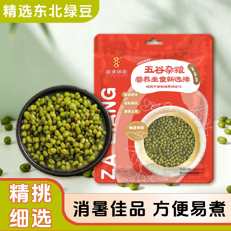蕴康祥缘绿豆500g三袋五谷杂粮粗粮绿豆汤易出沙颗粒饱满肉多皮薄