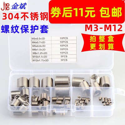 60pcsM3-M12  304不锈钢公粗牙螺纹保护套组合套装