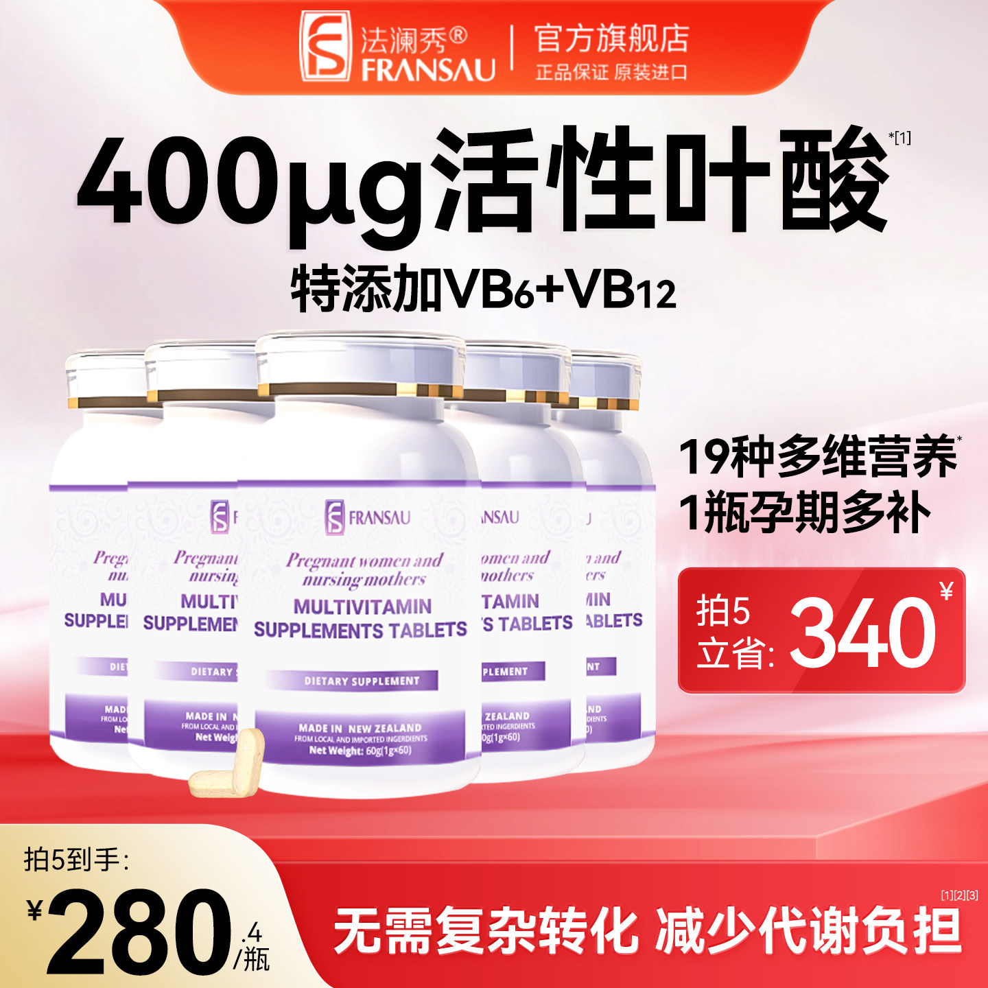 法澜秀活性叶酸片孕妇备孕期维生素片哺乳期营养官方旗舰店专用