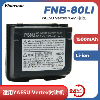 FNB-80Li FNB-58Li对讲机电池适用Yaesu Vertex VX-7R VX-6R