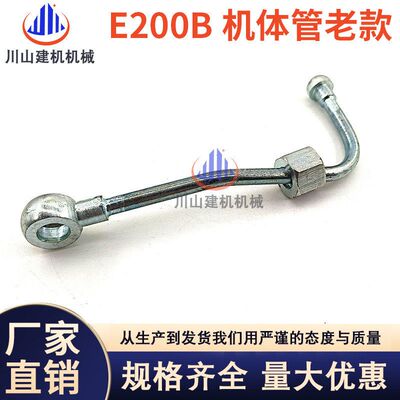 E200B E320V2 E320BCD S6K高压柴油泵油管机体管七字管连接管老款
