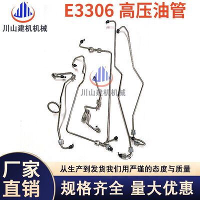 机械挖掘机配件E320C/E330B 325C 3306发动机高压油管柴油泵油管