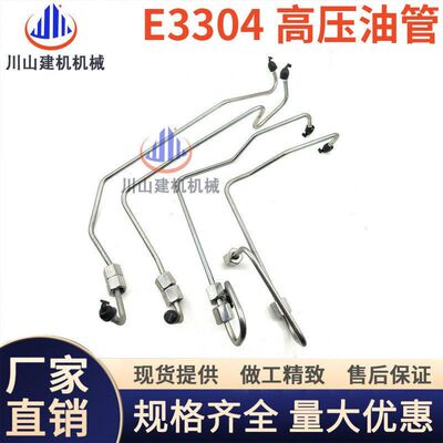 工程机械配件适配E3126B 3126E 3304发动机高压油管柴油泵油管