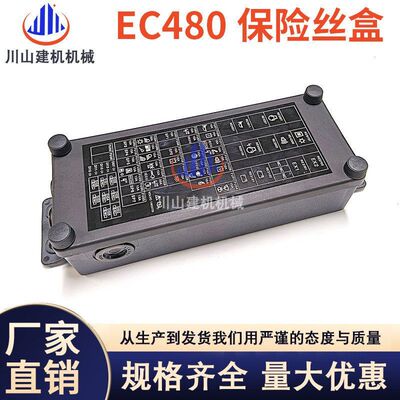 挖机配件EC200 210 220D 240 250D 290 360B保险丝盒总成14641189