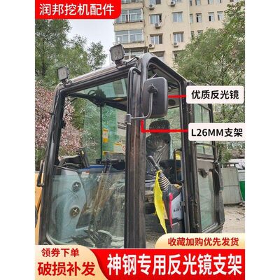 82008挖机后视镜250反光镜SK75 神钢神刚 超倒车镜 观察 260—210