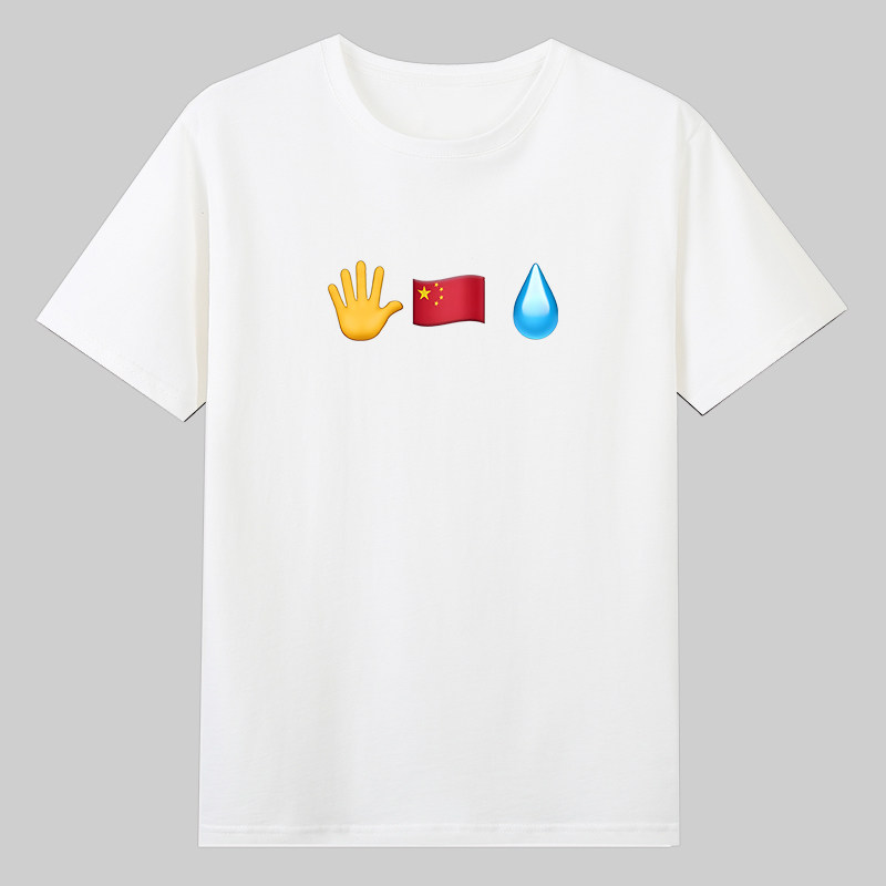 东大反击emoji止戈为武上善若水中国表情纯棉短袖T恤男女童衣服装