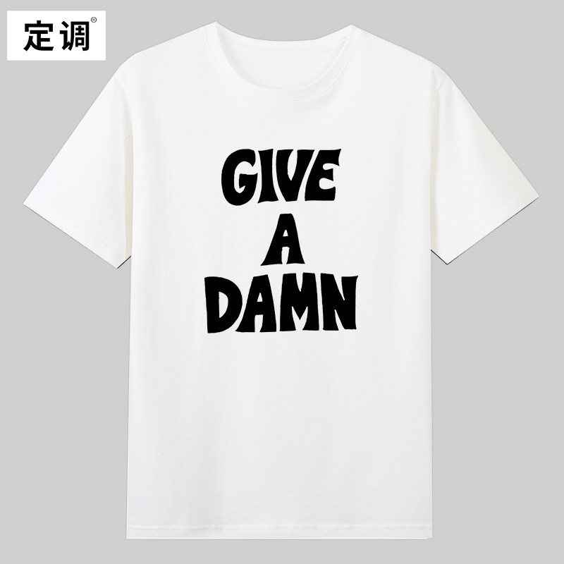 GIVE A DAMN欧美有趣味英文短袖T恤夏季纯棉半袖潮男女小众设计