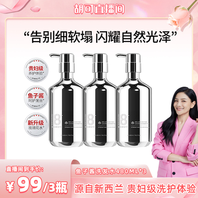 新西兰8+Minute鱼子酱奢护洗发水
