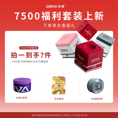 TP7500巧克粉新品套装TP红色灰色粉色巧粉枪粉台球配件