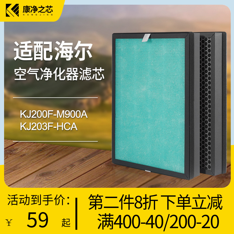 适配海尔空气净化器KJ200F-M900A/KJ203F-HCA过滤网除醛雾霾滤芯_虎窝淘