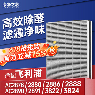 FY2426/28适配飞利浦空气净化器滤芯AC2878/80/86/90过滤网AC3824