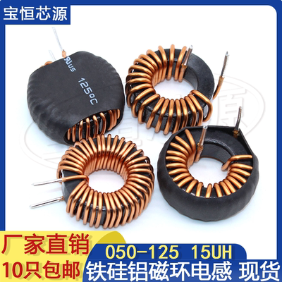 050125铁硅铝磁环电感15UH