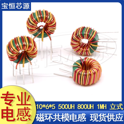 10*6*5共模磁环电感线圈厂家直销