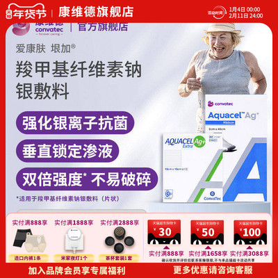 康维德旗舰店银离子伤口敷料413566爱康肤亲水性纤维含银灭菌敷料