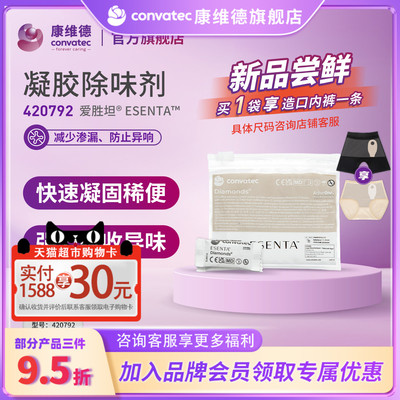 康维德凝胶除味剂CONVATEC