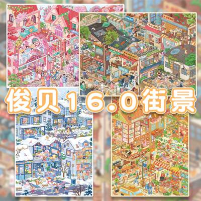 俊贝16.0小镇街景系列造景贴纸大版3D立体小屋微缩场景手账贴纸书