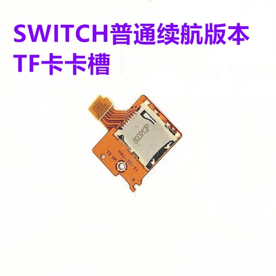 原装switch主机游戏Micro SD内存卡插槽TF卡槽NS卡板读卡维修配件