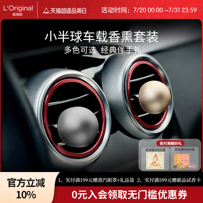 洛瑞欧车载香薰固体香膏持久出风口车饰摆件新车生日