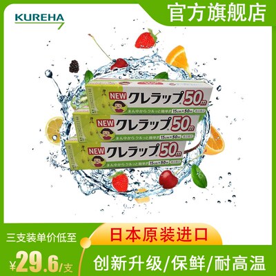 日本吴羽保鲜膜NEWKrewrap原装进口PBVDC耐高温KUREHA 15cm*50m