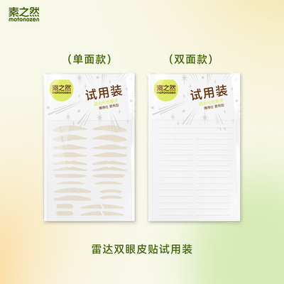 素之然美妆工具集合双眼皮贴试用装假睫毛旅行装定妆粉扑收纳盒BJ