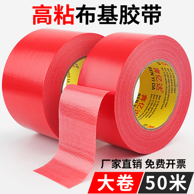 红色布基胶带50米单面强力高粘地毯地膜粘贴固定拼接地板革舞台地面红毯专用胶布易撕无痕装修地膜胶带高品质