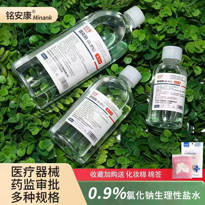 生理性盐水医用氯化钠生理盐盐水非消炎祛痘纹绣洗ok镜片洗鼻敷脸
