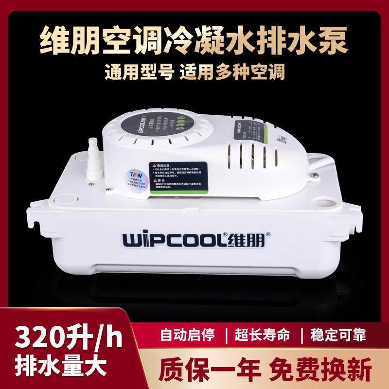 柜机制冰冷凝水中央空调机组水空调提升器全自动排水泵PC320A_虎窝淘