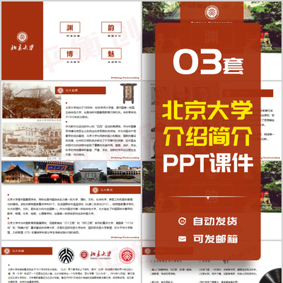 北京大学介绍PPT模板历史沿革燕园文化简介稳重大气幻灯片背景图