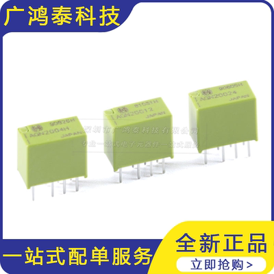 信号继电器 AGN2004H/20012/20024 两开两闭 1A 8脚