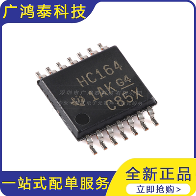 SN74HC164PWR TSSOP-14 8位并行输出串行移位寄存器芯片