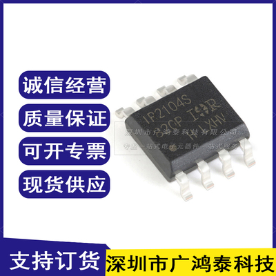 全新原装IR2104STRPBF 贴片IR2104S SOIC-8 600V半桥栅极驱动器IC