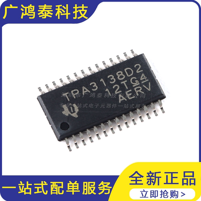 TPA3138D2PWPR HTSSOP-28 单声道D类音频放大器IC芯片