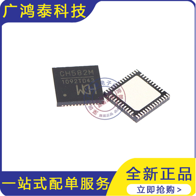 原装正品 CH582M QFN-48 集成BLE无线通讯的32位MCU微控制器芯片