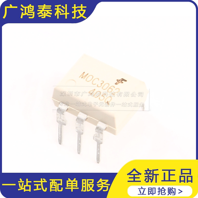 直插 MOC3062M DIP-6 光电耦合器芯片双向可控硅驱动器