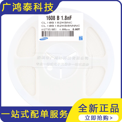 0603贴片电容1.8nF(182) ±10% 50V X7R CL10B182KB8NNNC