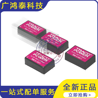TEM2-1222 TRACO POWER模块电源 2411 2412 2421 2422元器件现货