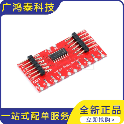 TPIC6C596 8位移位寄存器 7段数码管驱动 寄存器模块