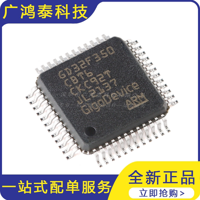GD32F350CBT6 LQFP-48 ARM Cortex-M4 32位微控制器-MCU芯片
