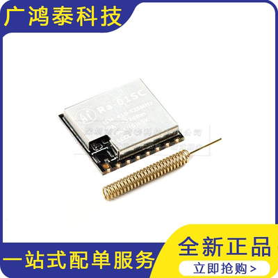 Ra-01SC LoRa扩频无线模块/无线射频模组SPI接口LLCC68核心芯片