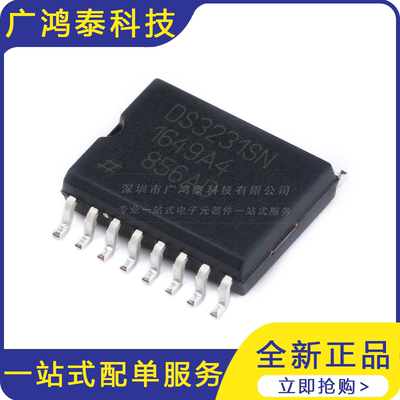 贴片 DS3231SN 实时时钟芯片 带TCXO I2C 2线串口SOP-16