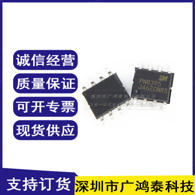 原装正品 PN8395 SOP-8封装 充电隔离原边反馈开关电源转换器18W