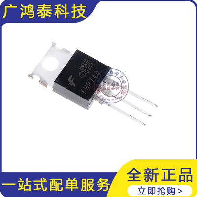 FHP740 10A/400V TO-220 全新场效应三极管 现货实图可直拍