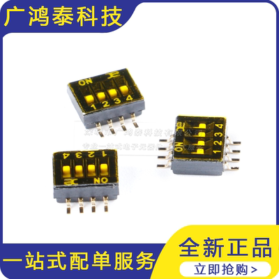 全新 DSHP04TSGET 1.27mm间距4位贴片拨码开关/拨动编码开关
